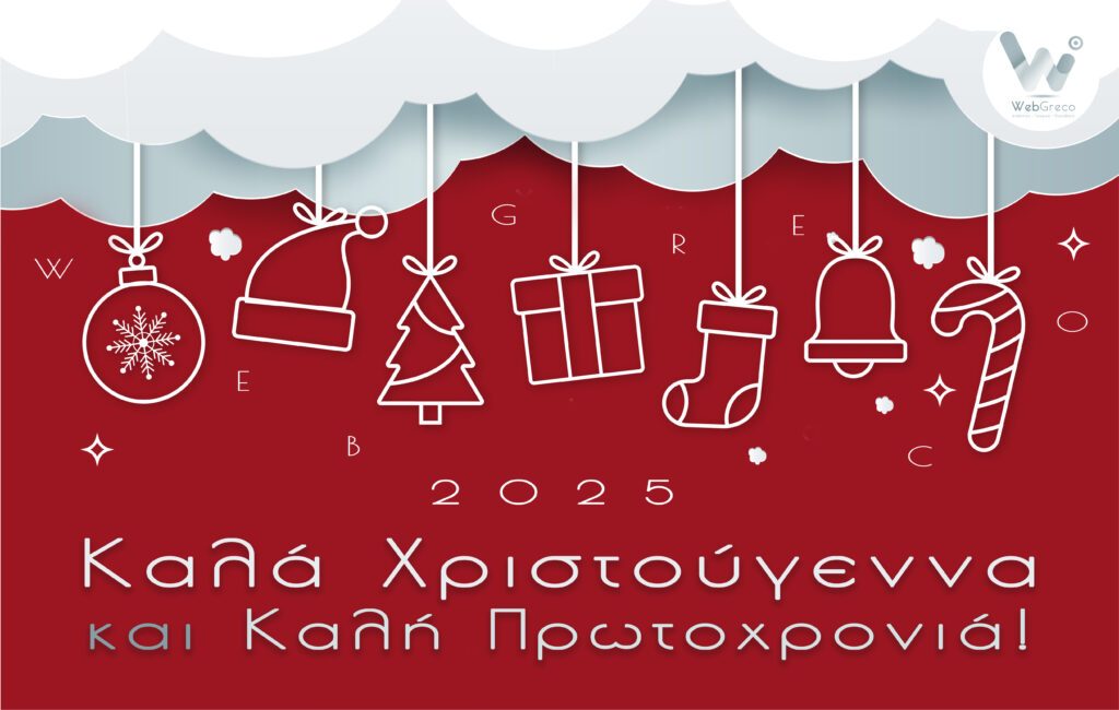 Καλά Χριστούγεννα και Καλή Πρωτοχρονιά! - WEBGRECO